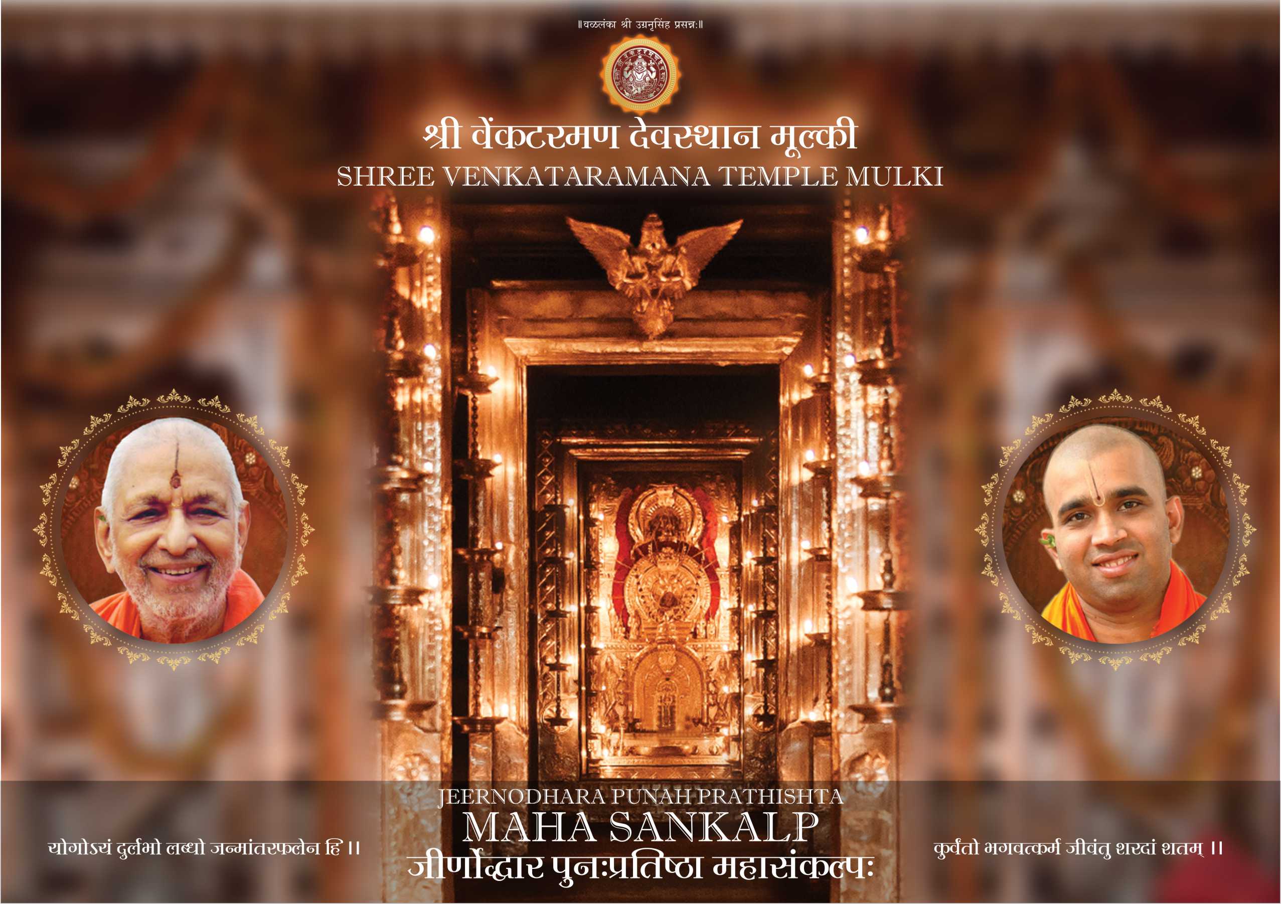 Shri Venkataramana Temple, Mulki | Official Site