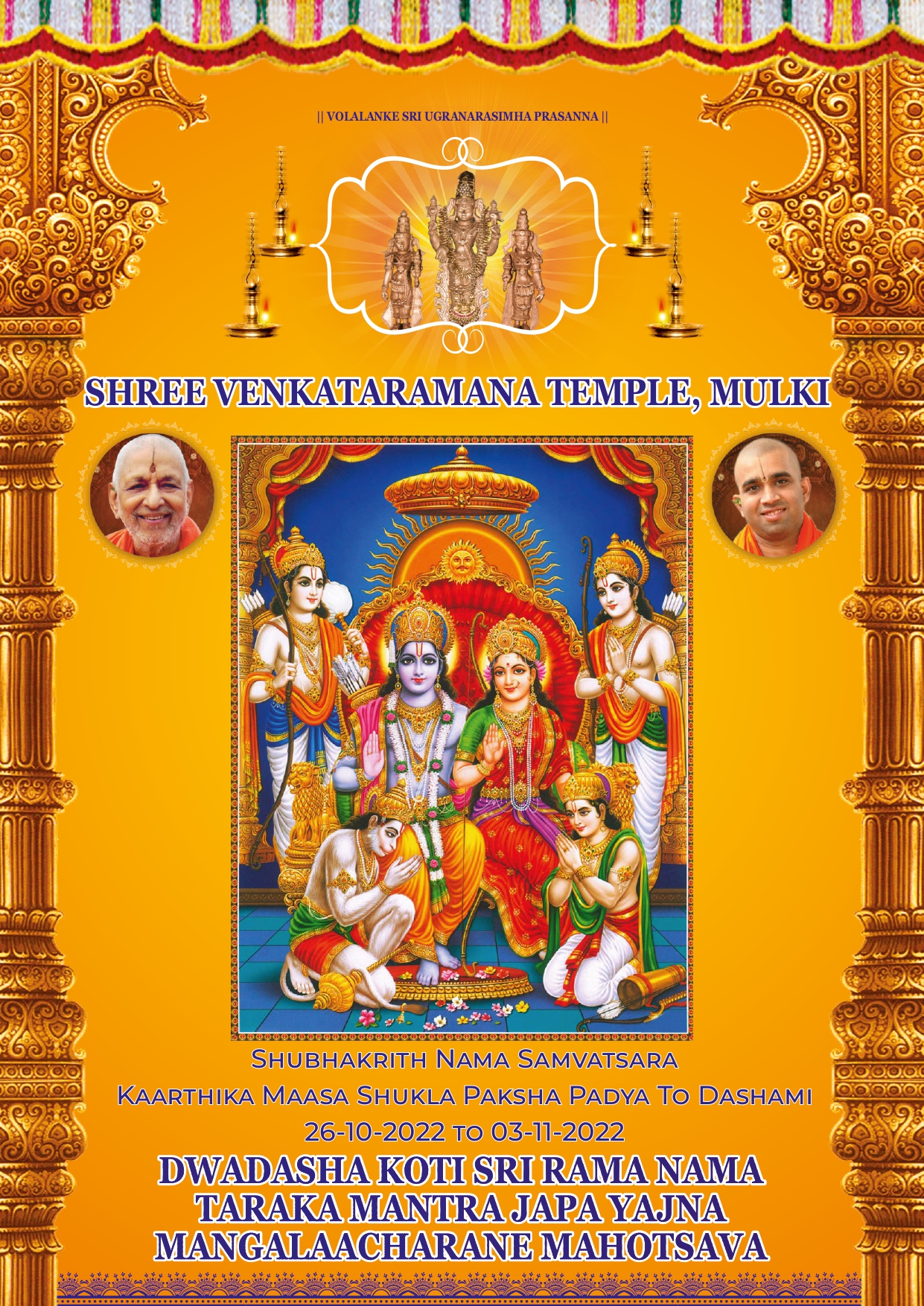 Shri Venkataramana Temple, Mulki | Official Site